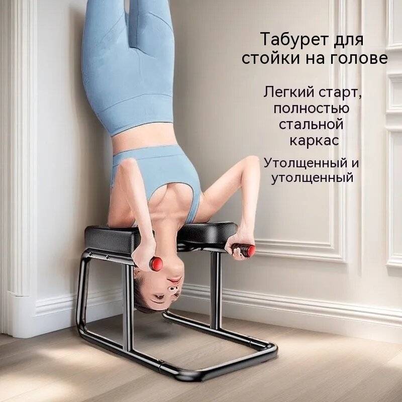 Стул для йоги и инверсии Тренажер для растяжки дома