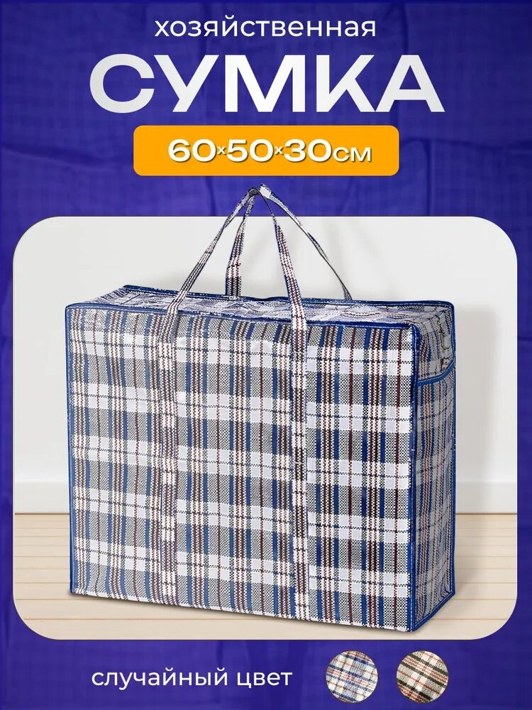 Сумка