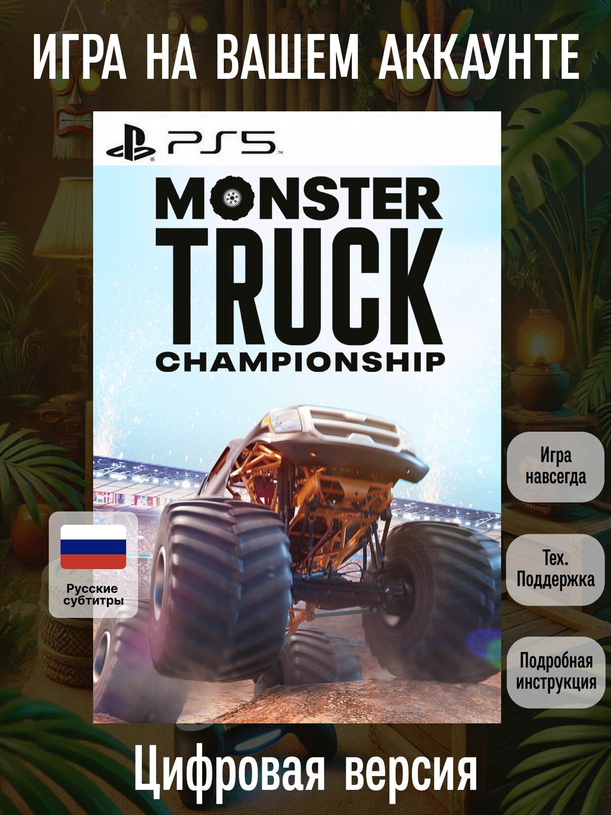 Monster Truck Championship | PlayStation | русские субтитры и интерфейс | Спорт
