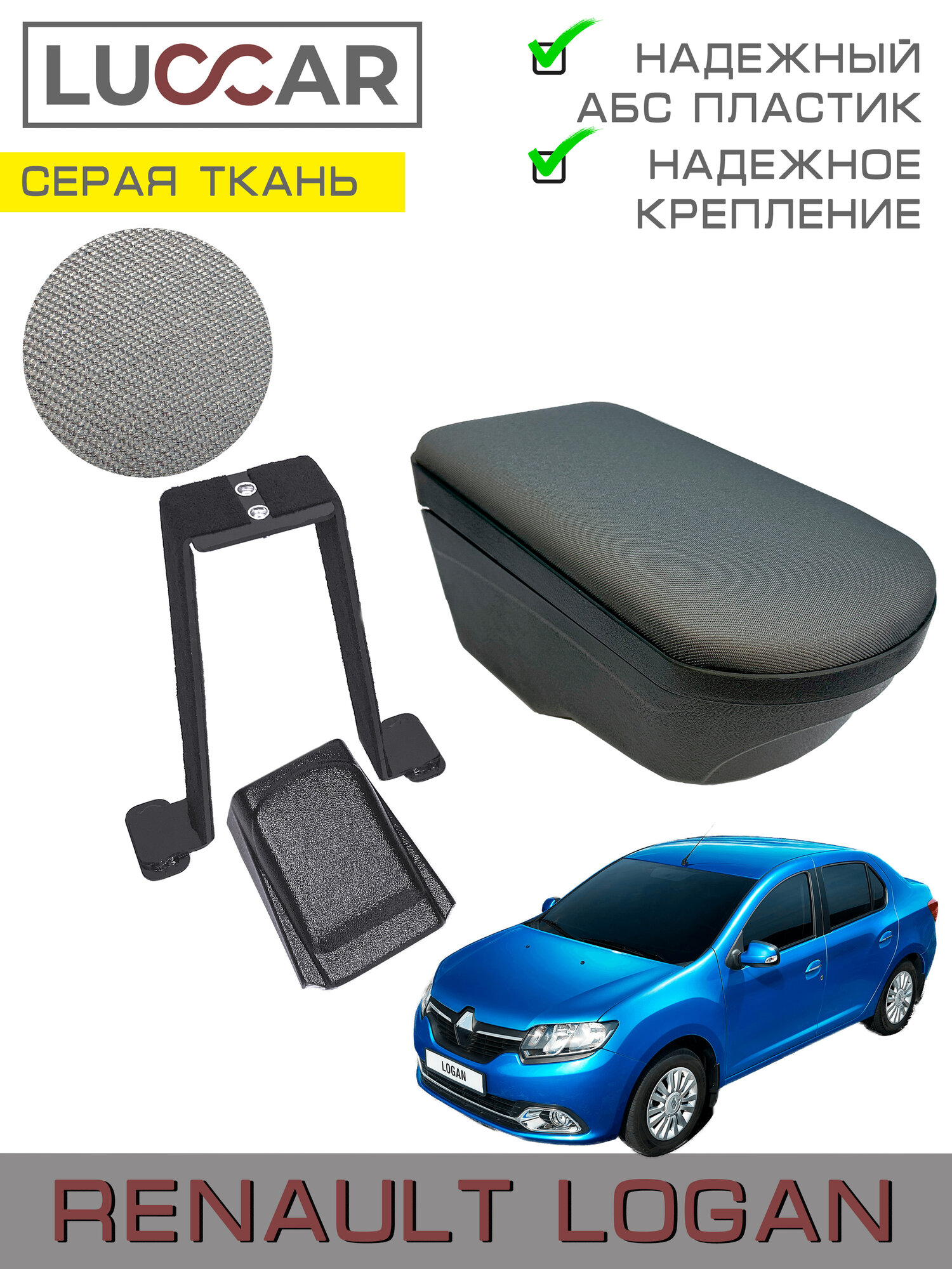 Подлокотник "ArBox 2" Renault Logan 2 (Рено Логан 2004 г. в - н. в.) Серая Ткань