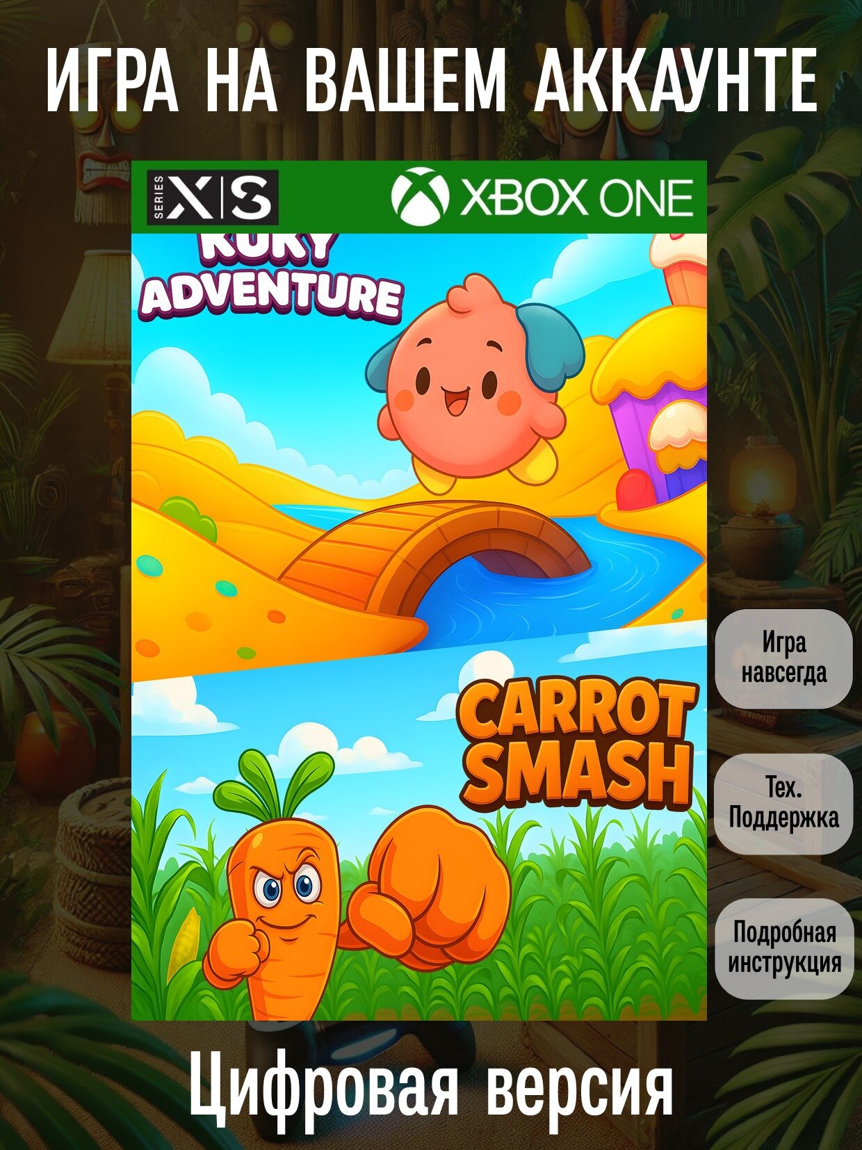 Kuky Adventure + Carrot Smash (Bundle) | Xbox One/Series X|S | Цифровая версия