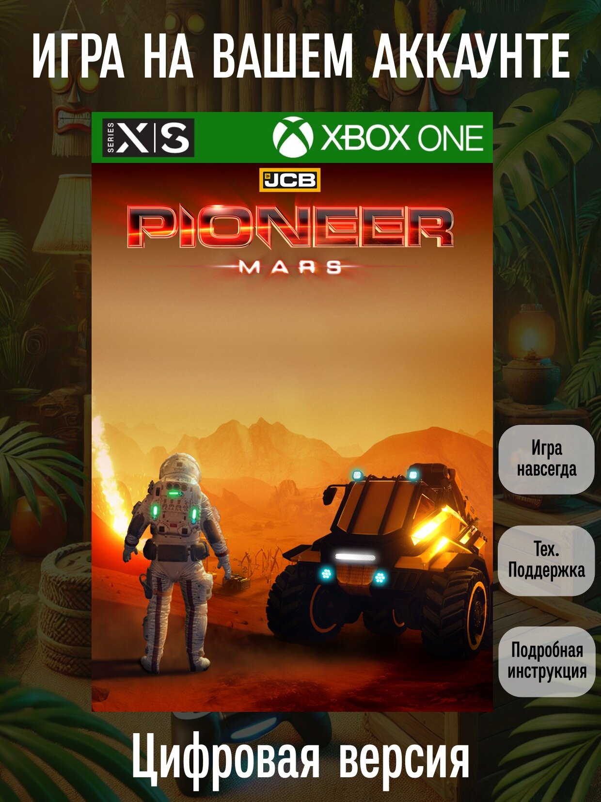 JCB Pioneer: Mars | Xbox One/Series X|S | Экшен и приключения | Цифровая версия