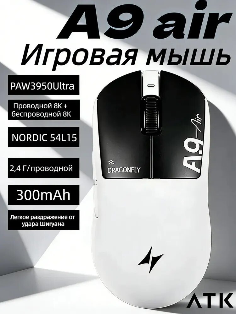 ATK Игровая мышь беспроводная ATK A9AIR Yao ye Bai, белый