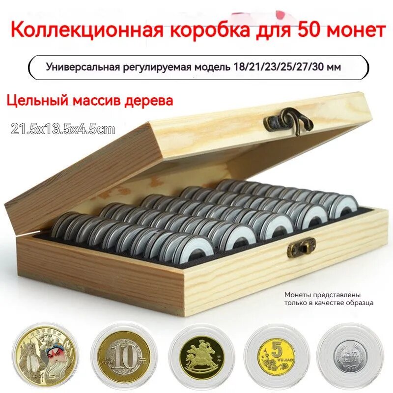 Шкатулки для монет, в комплект входит 50 круглых коробочек и 50 регулируемых внутренних накладок, подходящих для монет диаметром 18/21/23/25/27/30 мм,21.5x13.5x4.5cm
