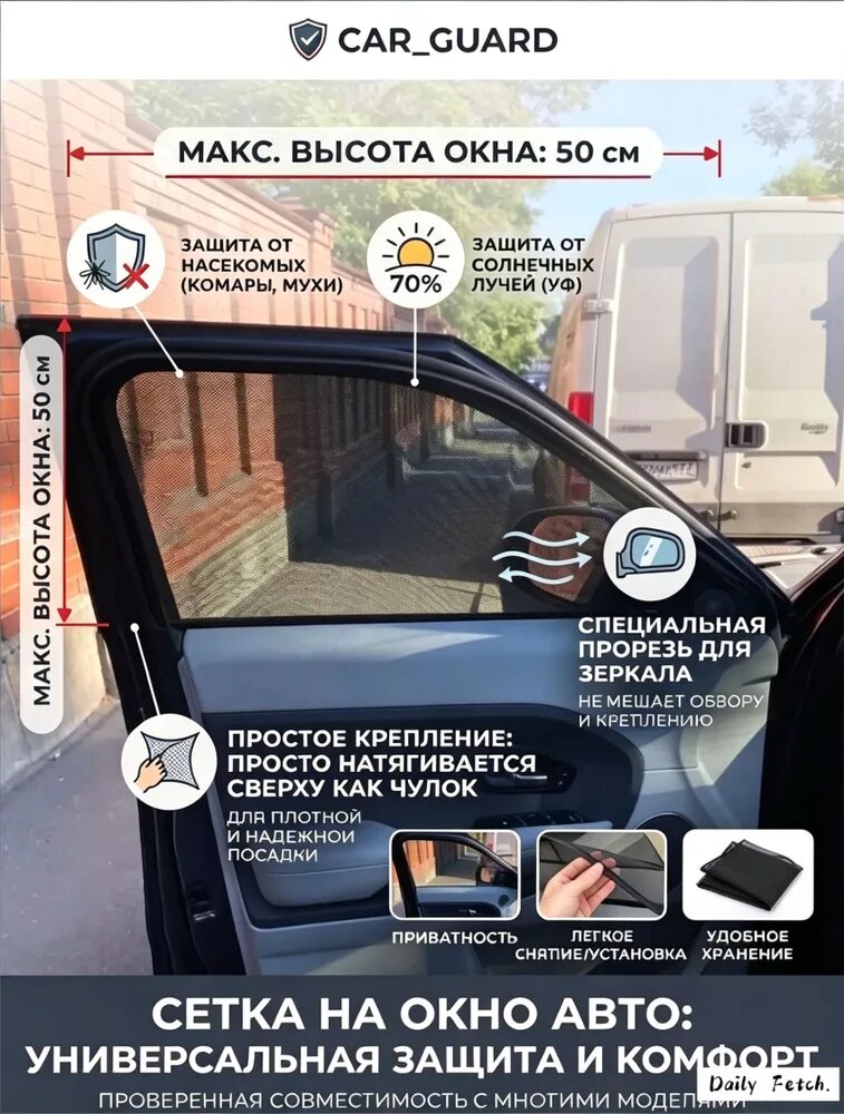 2 москитные сетки для передних окон и дверей автомобиля