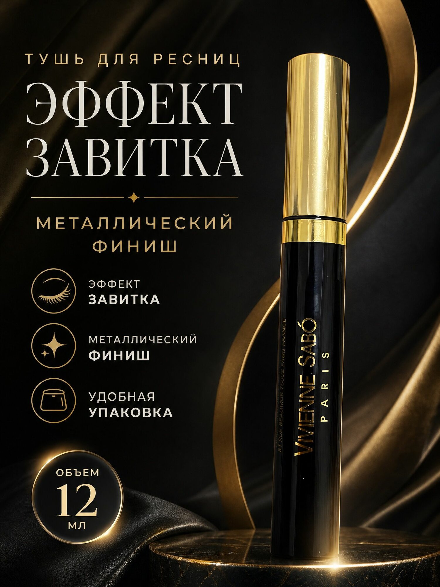 Тушь для ресниц удлиняющая