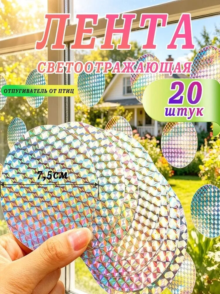 Отпугиватель визуальный