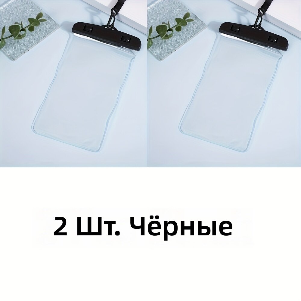 Водонепроницаемый чехол для телефона из ПВХ с сенсорным управлением, для плавания, дайвинга и горячих источников, под смартфоны 4.0–6.7 дюймов, комплект 2 шт, цвет черный