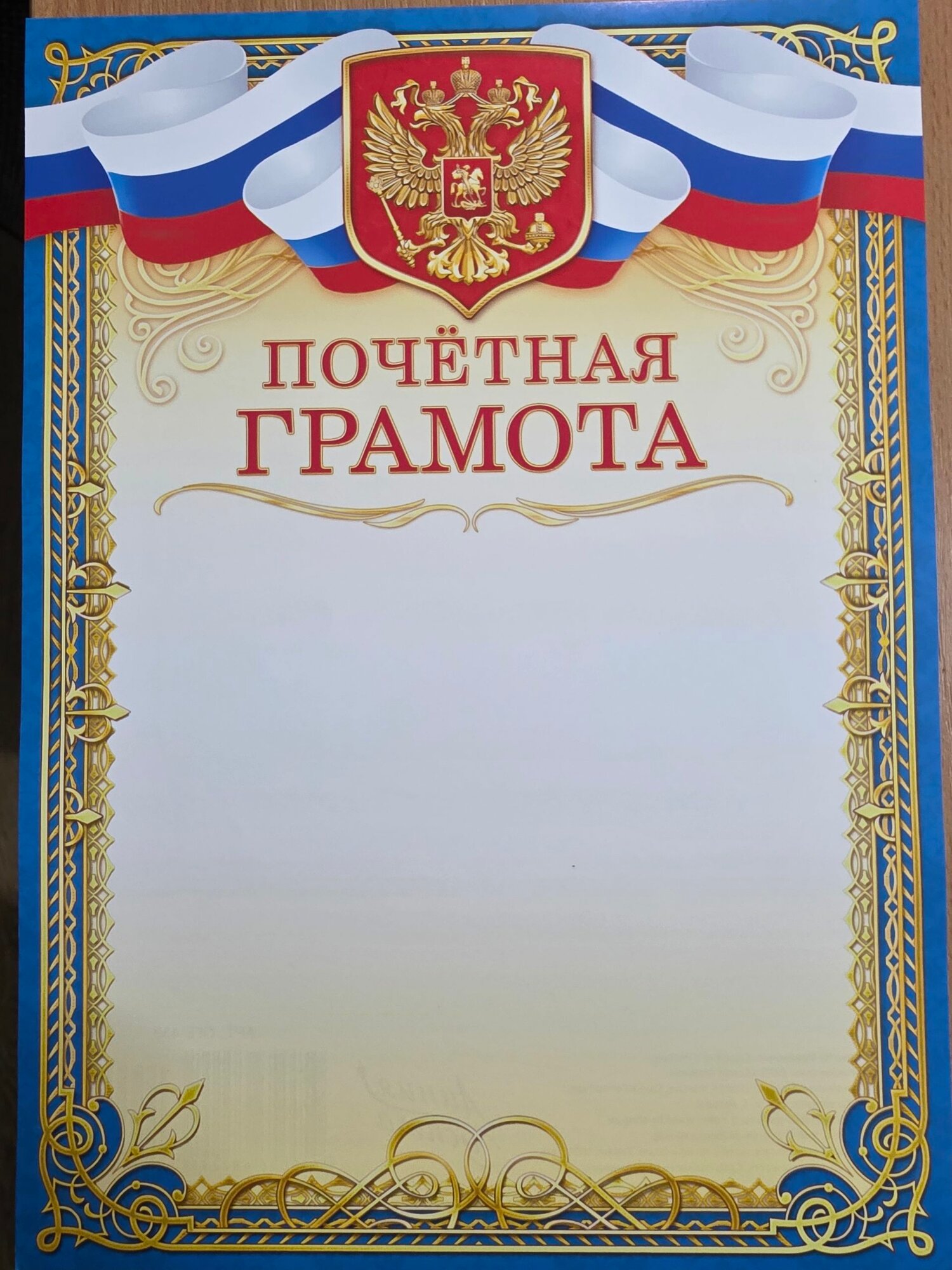 Почётная грамота гербом 10 штук (для принтера) 115 г/м