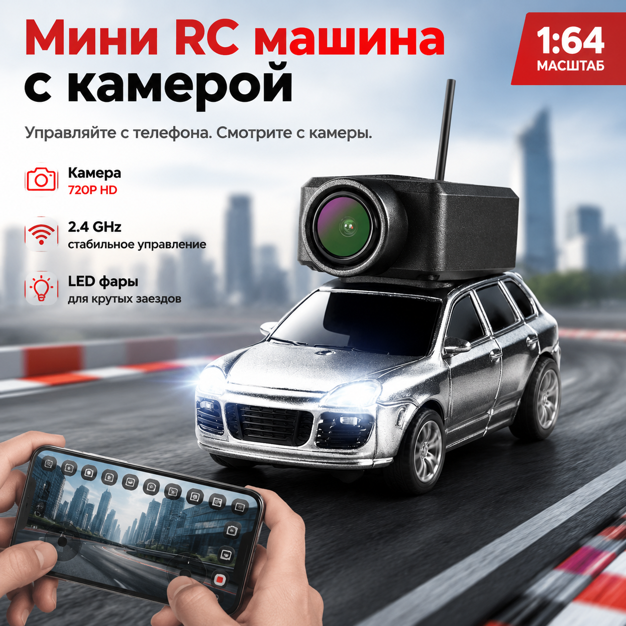 Мини радиоуправляемая машинка масштаб 1:64 с HD-камерой FPV, управлением со смартфона и LED фарами