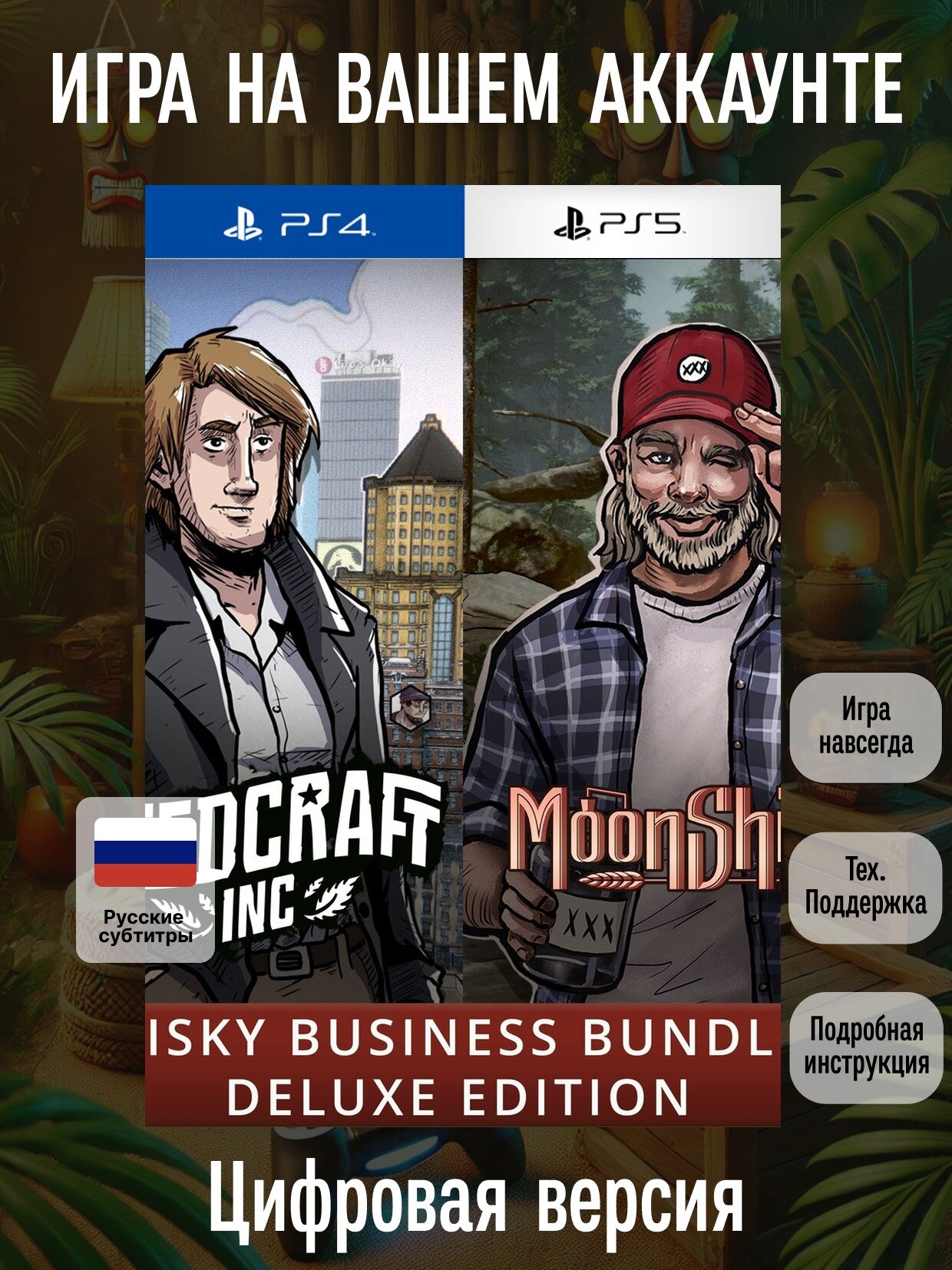 Weedcraft Inc & Moonshine Inc Complete Bndl. | PlayStation 4/5 | русские субтитры и интерфейс | Стратегии