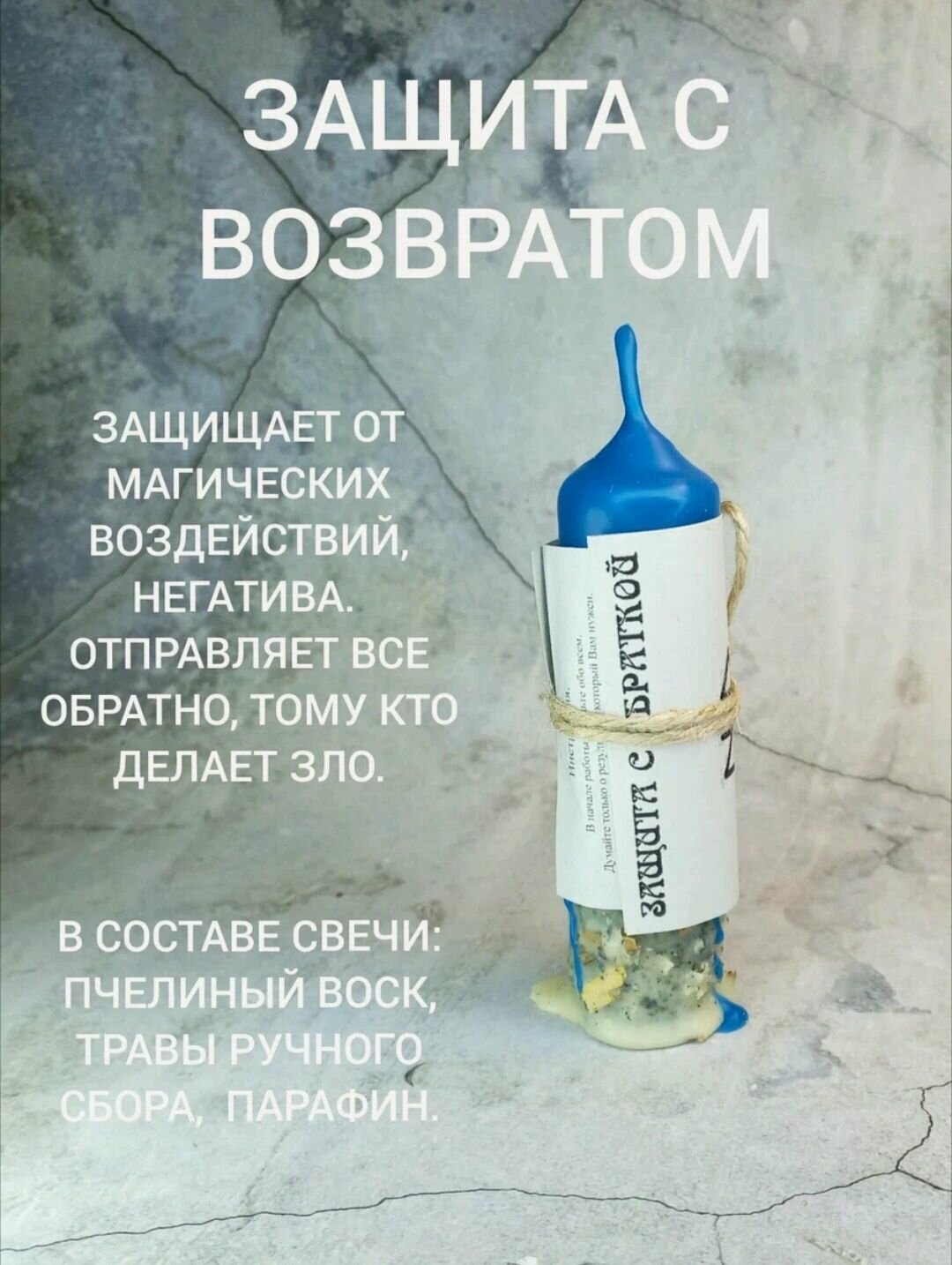 Зеркальная защита. Свеча с программой