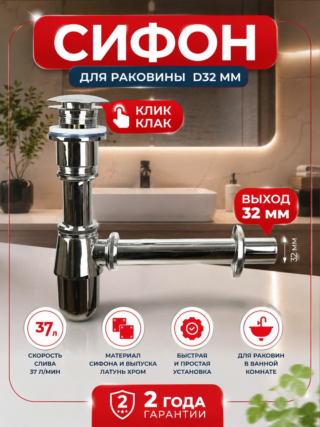 Сифон для раковины с выпуском Клик-Клак отвод с розеткой латунь хром