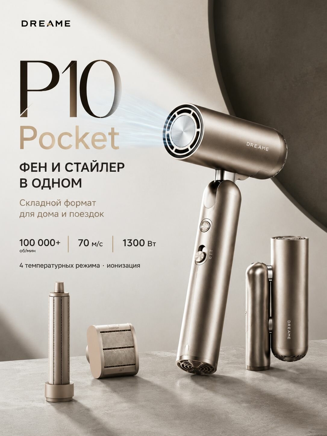 Dreame P10 Pocket фен для волос складной с ионизацией 1300W 70 м/с компактный дорожный фен с магнитными насадками