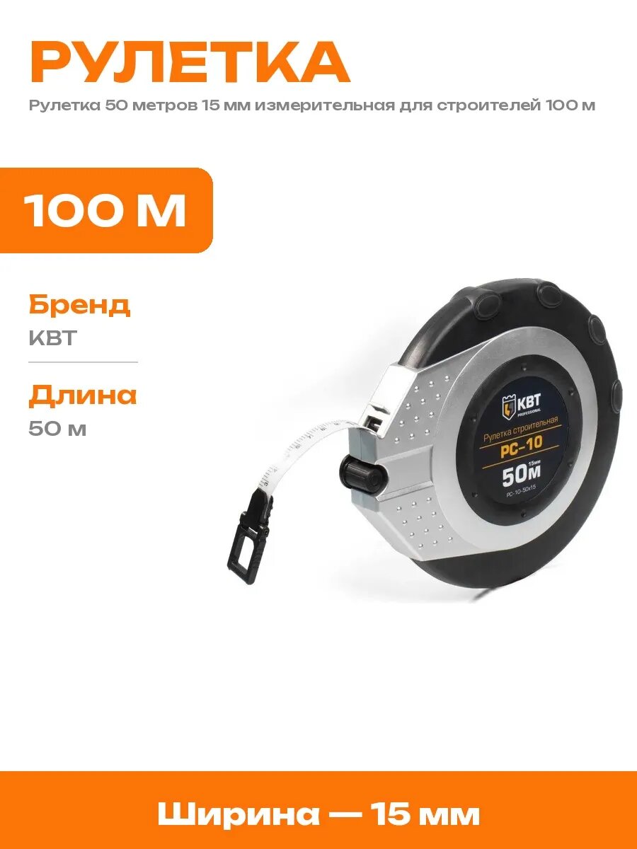 Рулетка геодезическая 50 метров 15 мм 3 класс точности 100 м