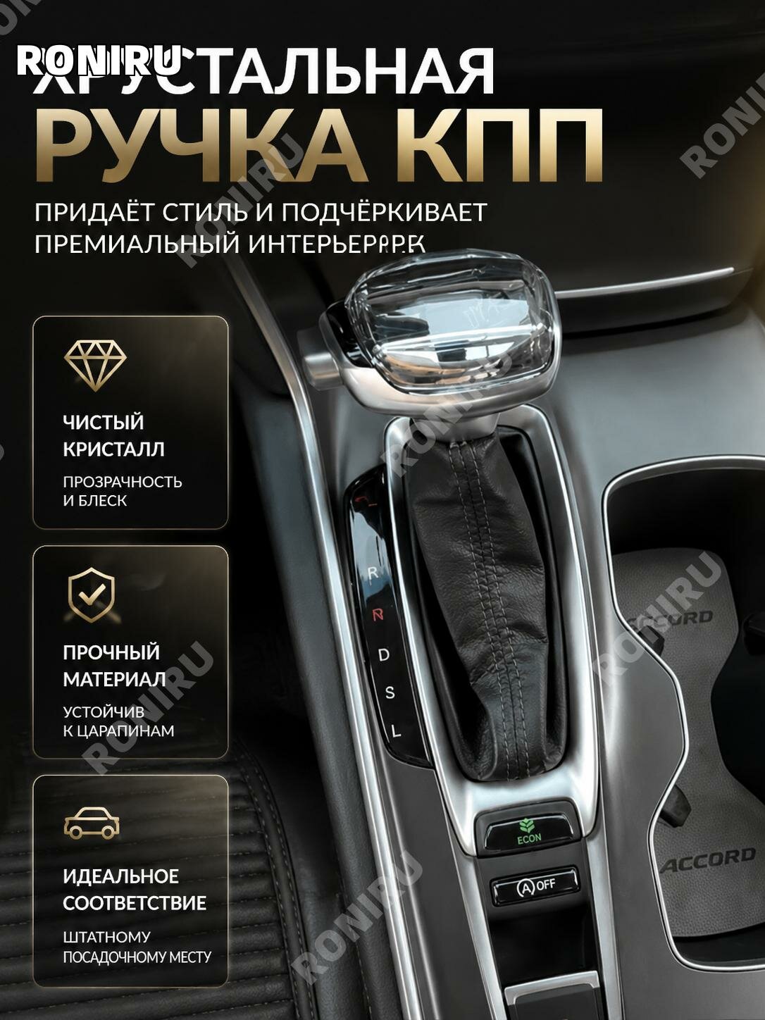 Ручка селектора АКПП кристальная без логотипа и подсветки для Kia Sorento