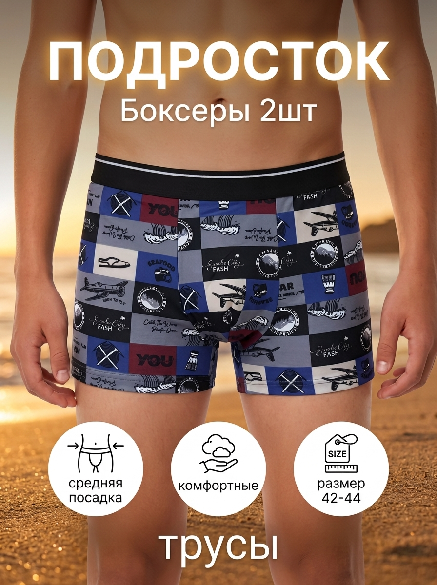 Трусы Подросток, комплект
