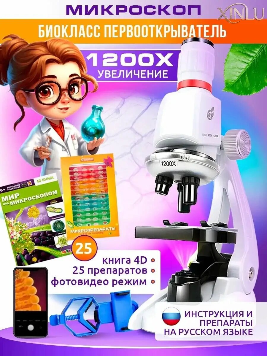 Микроскоп "Первооткрыватель", детский, увеличение до 1200x, с фото- и видеосъемкой