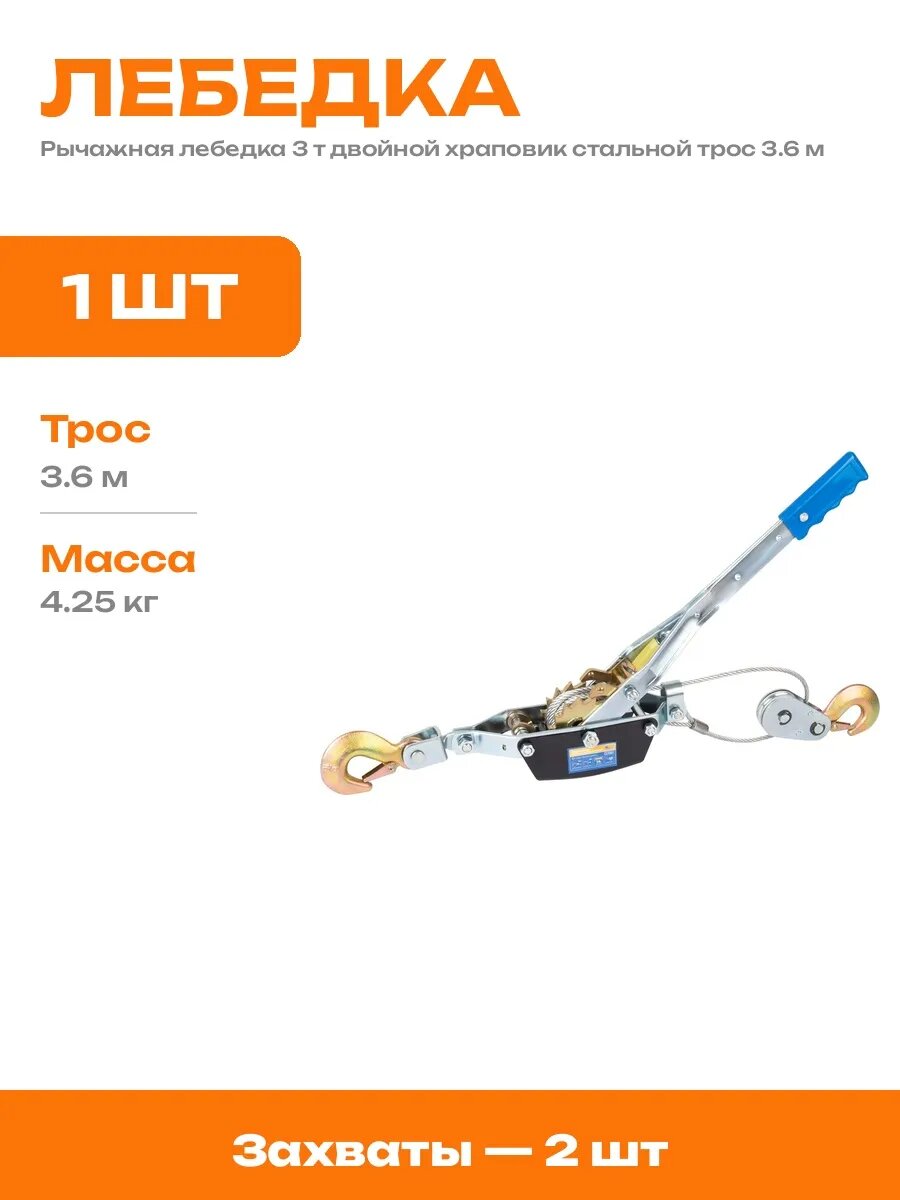 Ручная рычажная лебедка 3т стальной трос двойной храповик