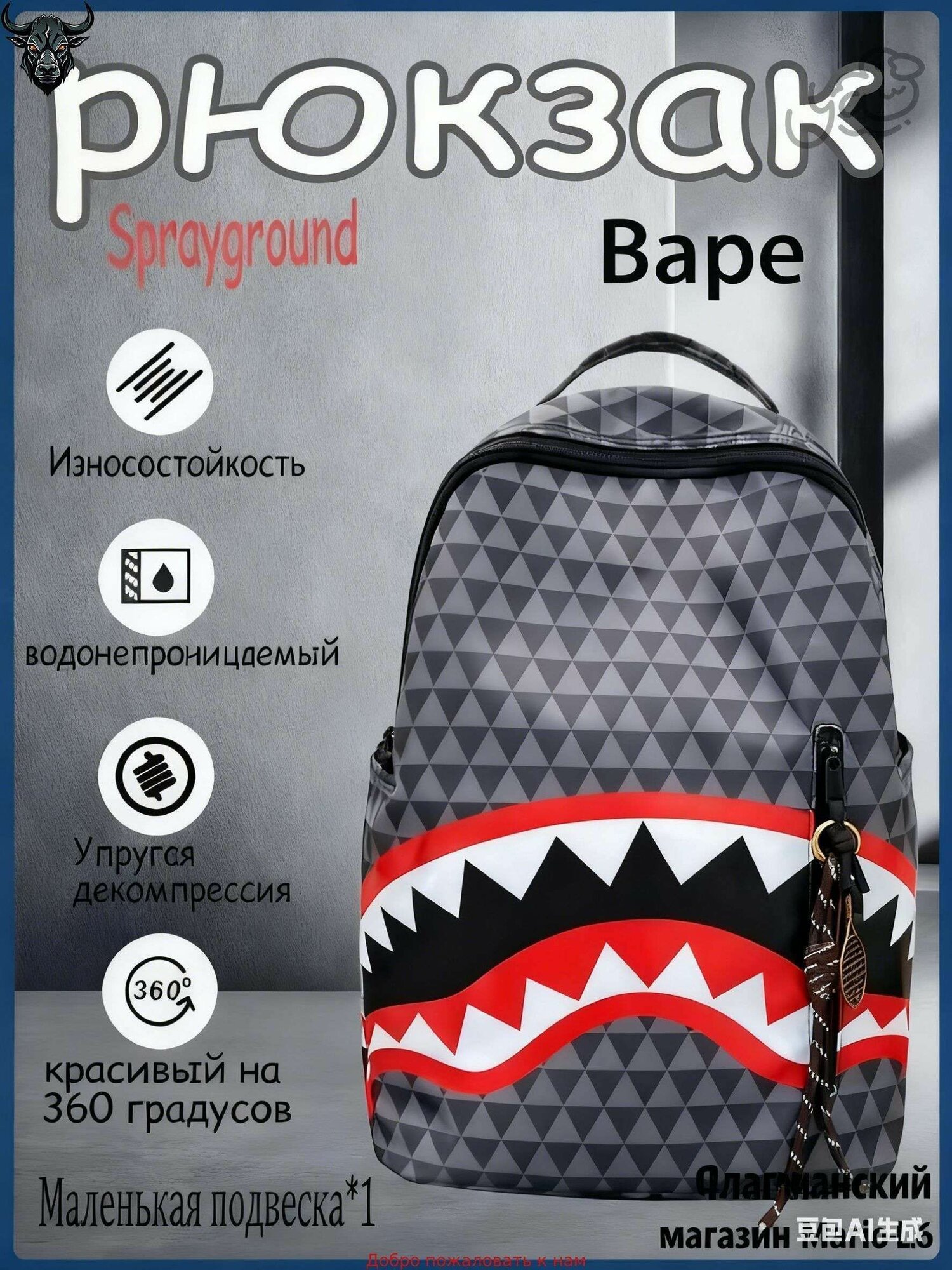 Рюкзак