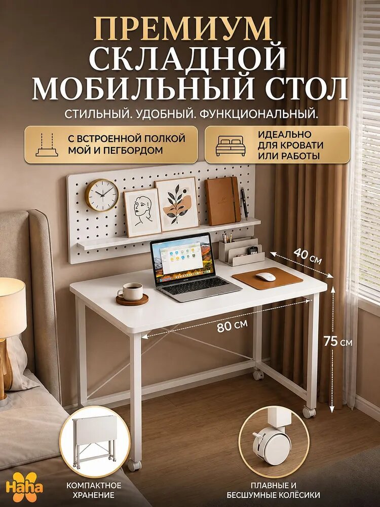 Столик для ноутбука, 80х40х75 см