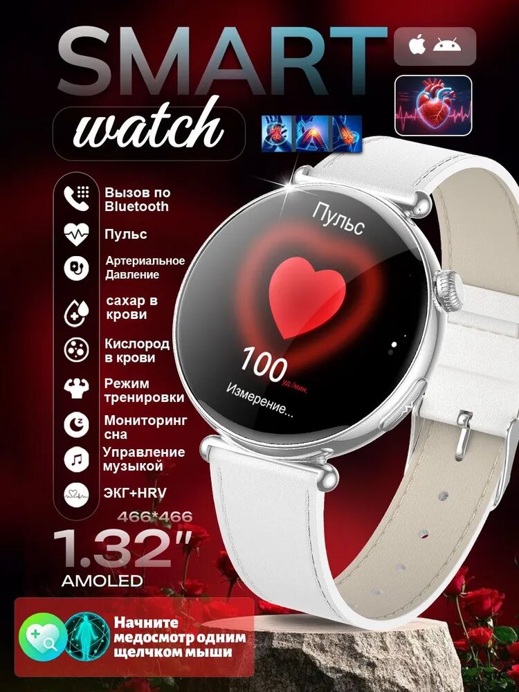 SACOSDING Смарт-часы Cмарт часы женские круглые, с экраном AMOLED, Smart Watch Edition 2026, для айфон/андроид, электронные ЭКГ, с измерением давления , 41mm, Белая кожа