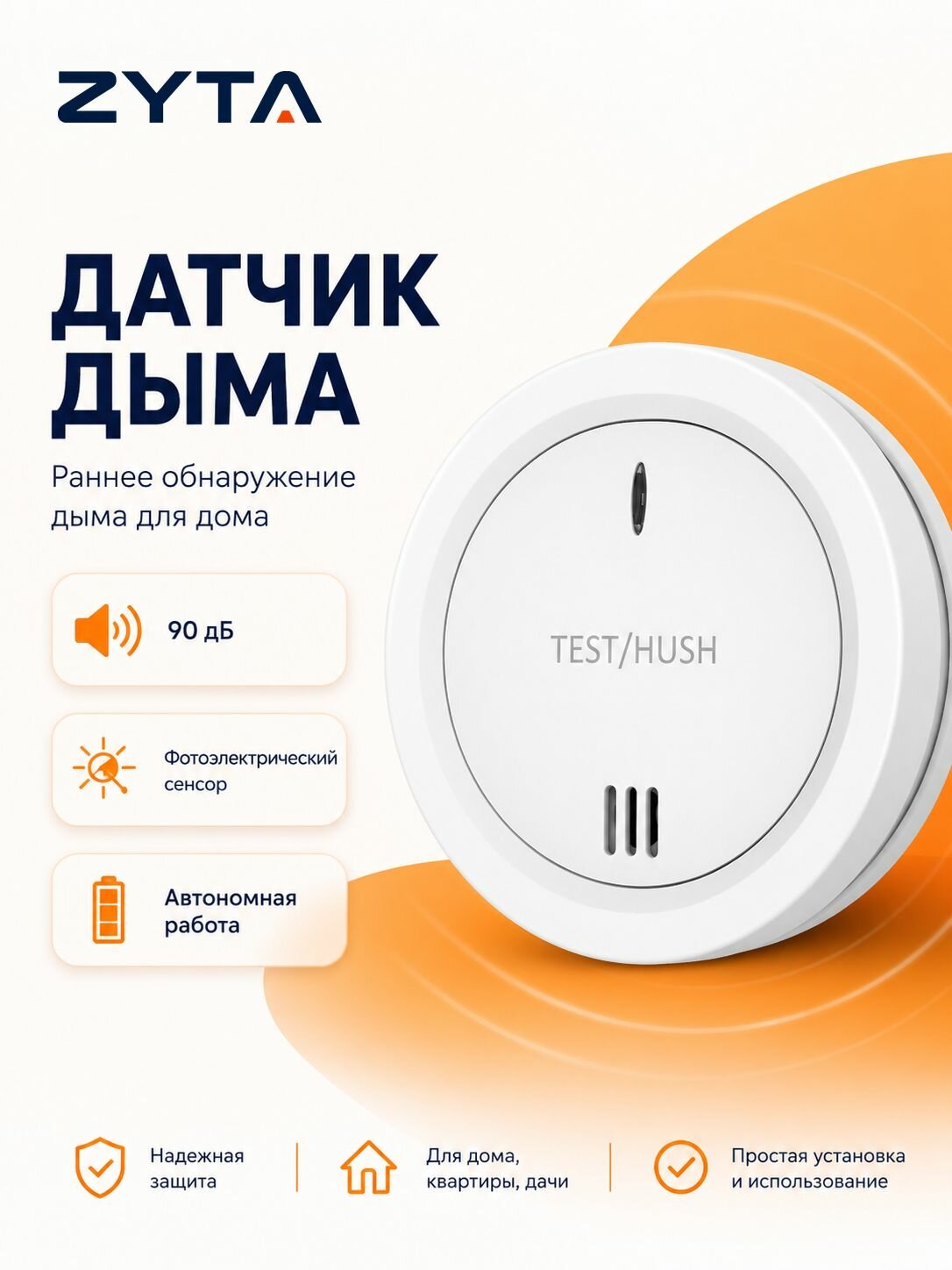 ZYTA автономный дымовой извещатель со сменной батареей, пожарный датчик дыма с сиреной 85 дБ, для квартиры, дома и дачи