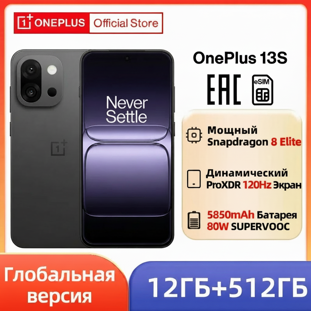 Смартфон OnePlus 13S, 12/512ГБ, global