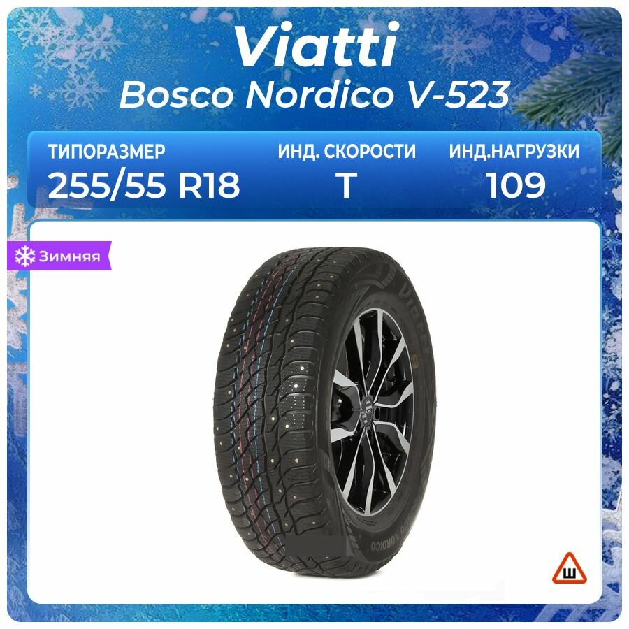 Шина Viatti Bosco Nordico V-523 255/55 R18 109T