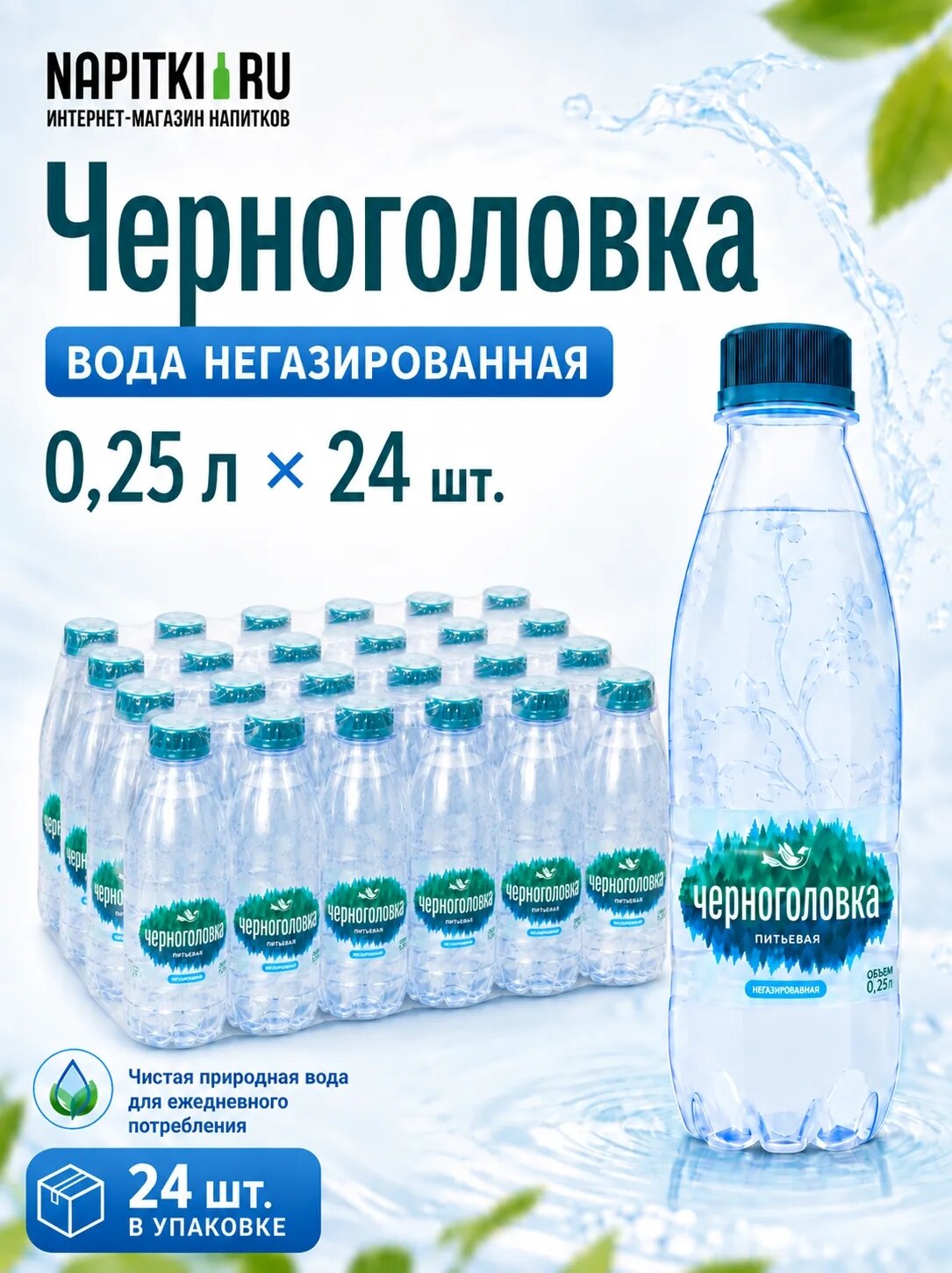 Черноголовка 0,25л.*24шт. Негаз Черноголовка Вода минеральная Производство - Россия