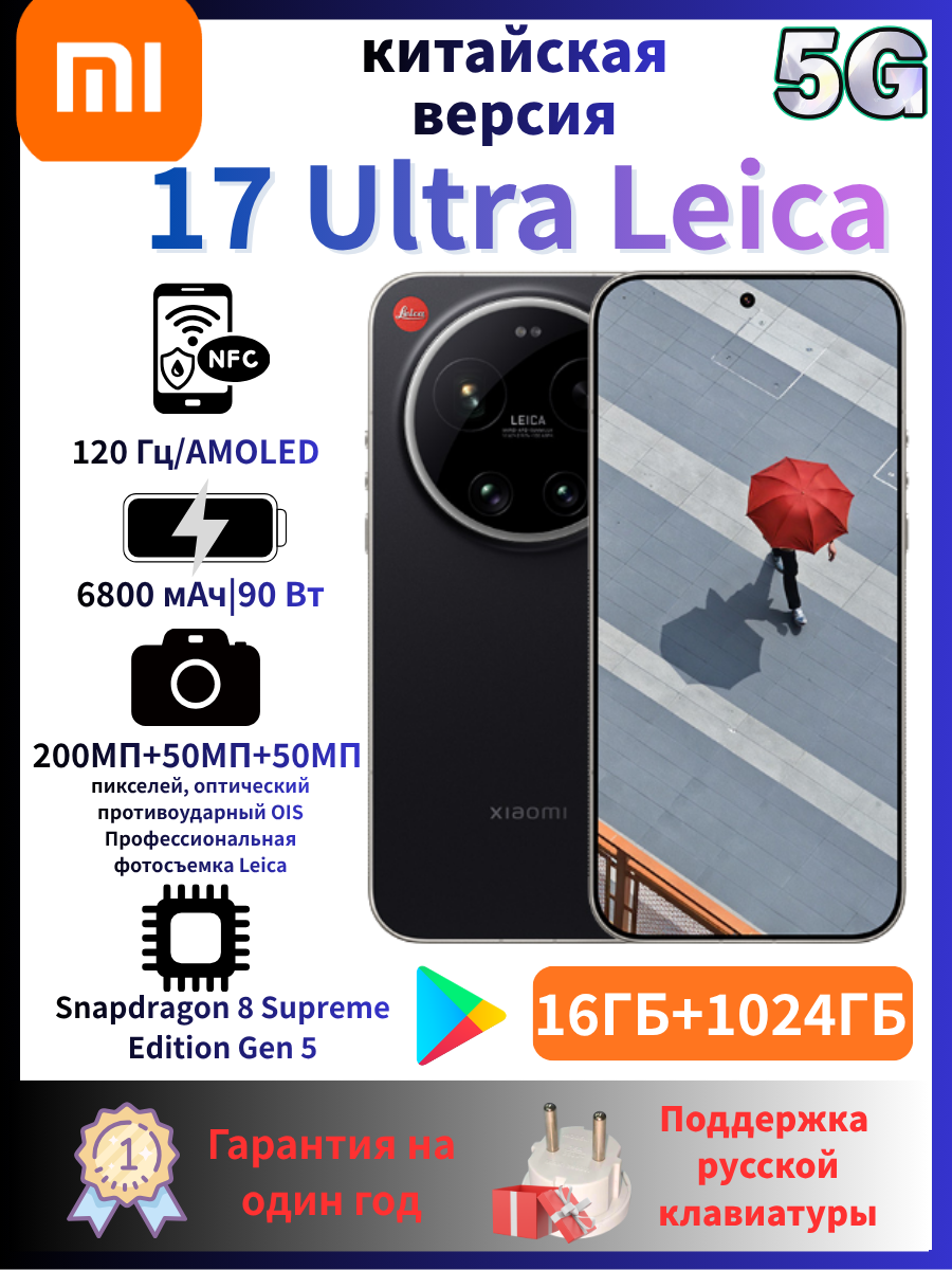 Смартфон Xiaomi 17 Ultra Издание Leica 16+1TБ черное CN Версия NFC