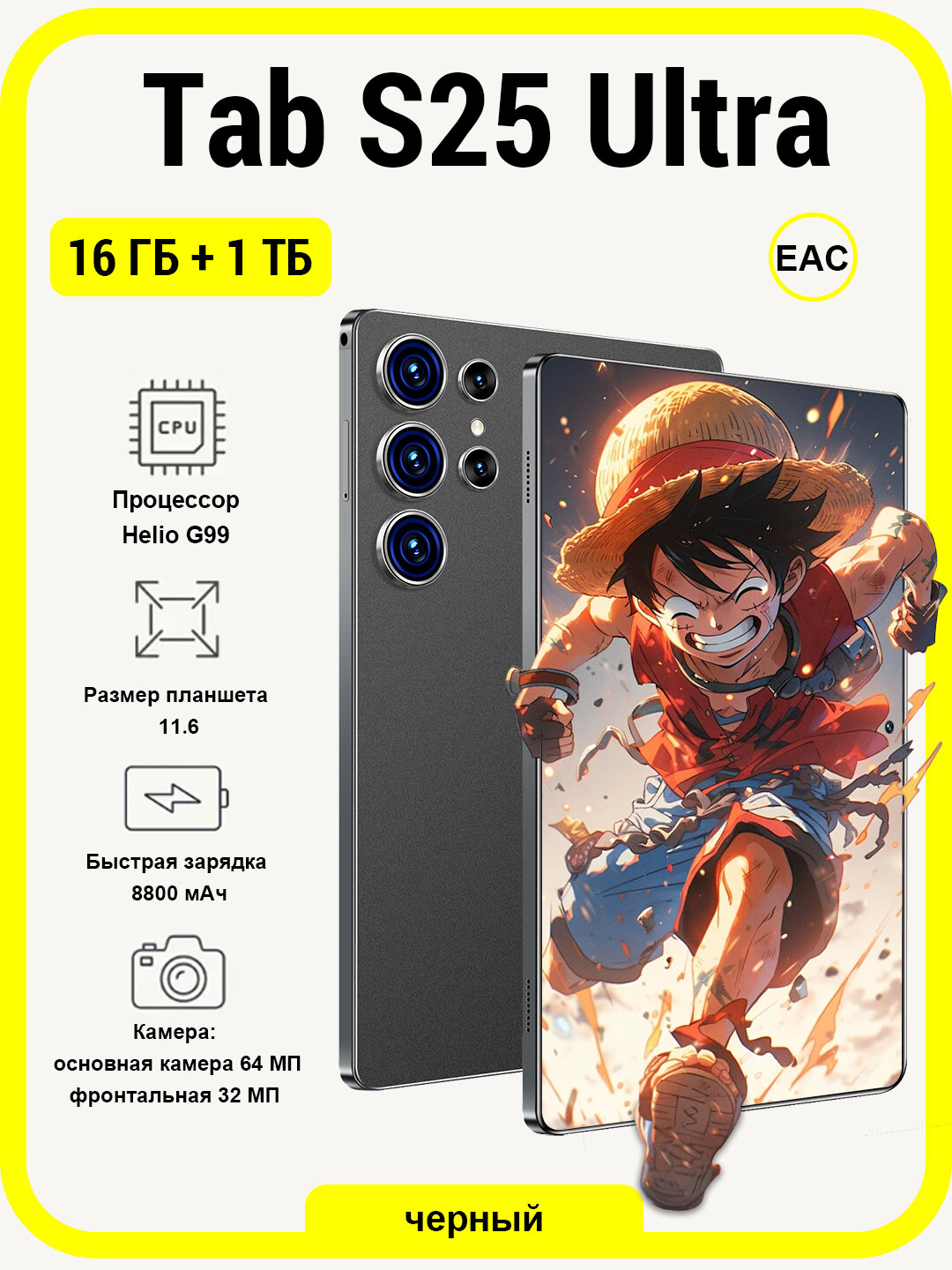 11.6' Планшет S25 Ultra с клавиатурой 16 ГБ/1024 ГБ Android 14, чёрный