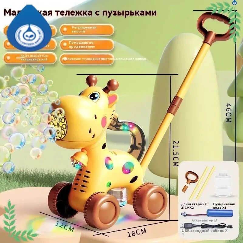 Детская игрушка на колесиках Жираф с мыльными пузырями Летний подарок