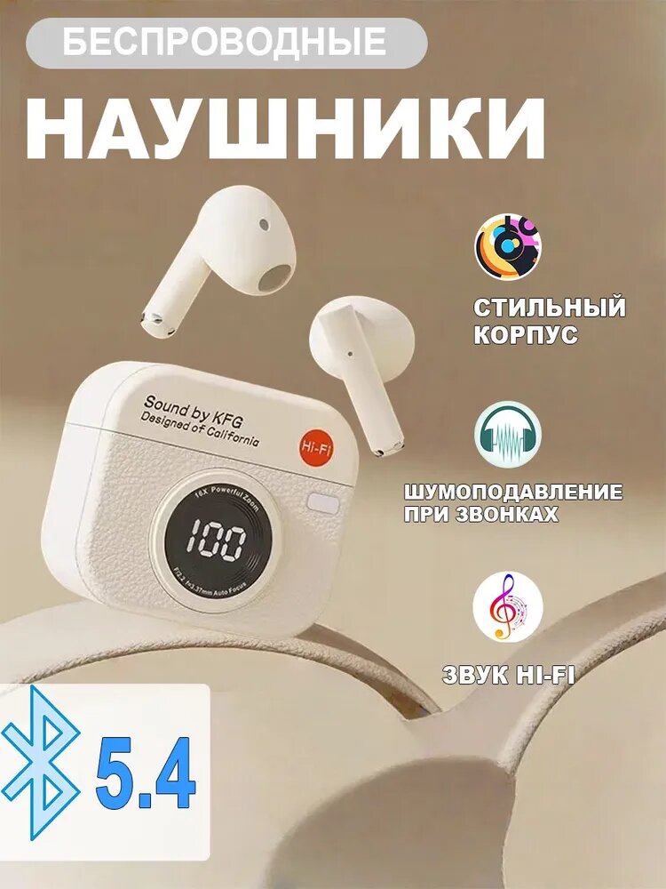 Наушники беспроводные TWS, Bluetooth 5.4, светло-бежевый