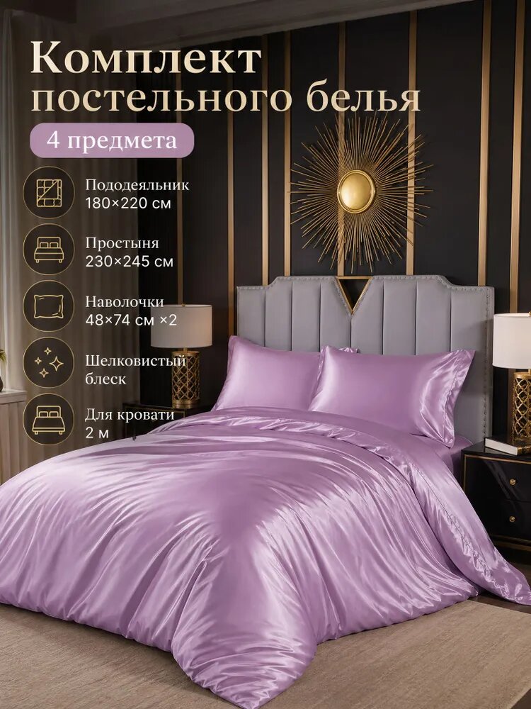 Комплект постельного белья, Натуральный шелк, Двуспальный, наволочки 50x75