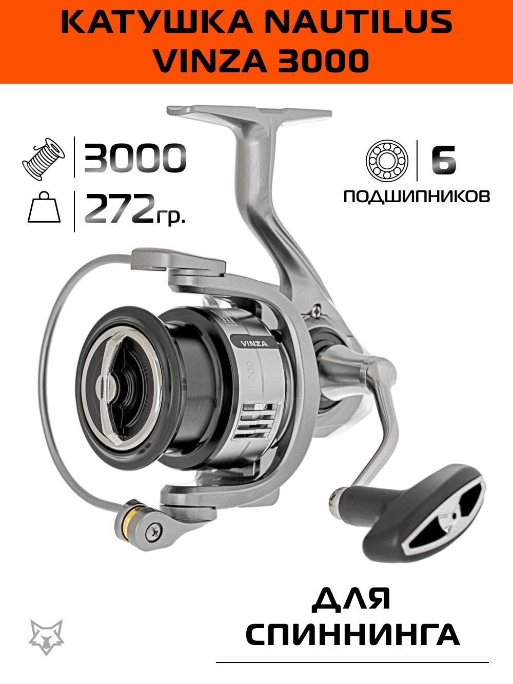 Катушка Nautilus Vinza 3000 / вес: 272гр. / 5,2 / подшипники: 6шт.