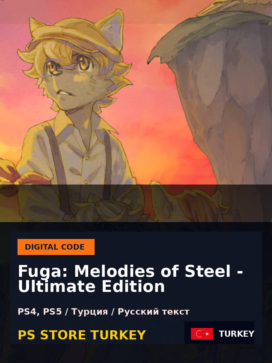 Fuga: Melodies of Steel - Ultimate Edition PS4, PS5 — PlayStation Store Турция, цифровая версия