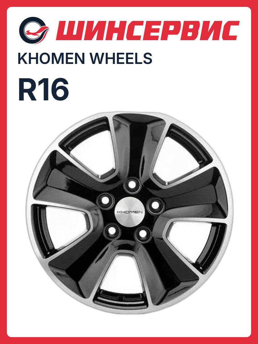 Литой колесный диск Khomen Wheels 1601 R16x6.5J 5x114.3 ET50 ЦО66.1 для автомобиля