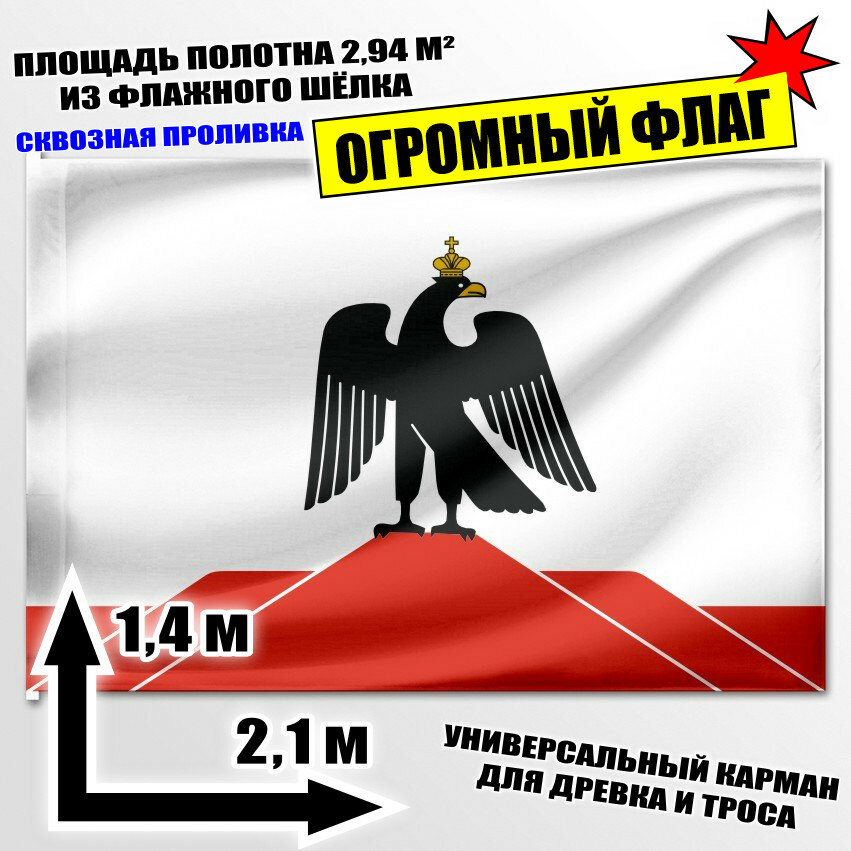 Флаг огромный Орска 210x140 см