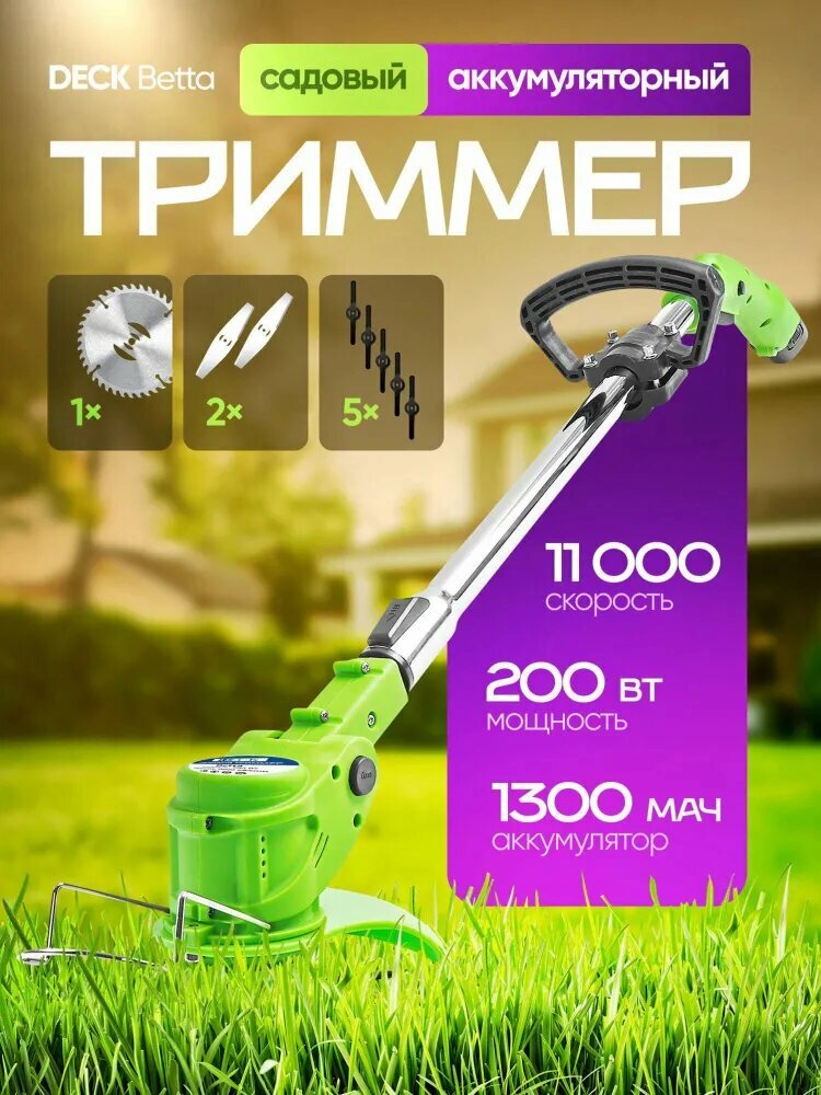 Dazzy Садовый триммер аккумуляторный