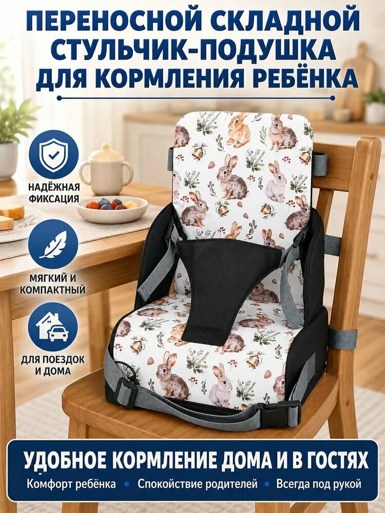 Мобильный стульчик бустер для кормления ребёнкаувеличивающая высоту обеденного стула, съемная и складная