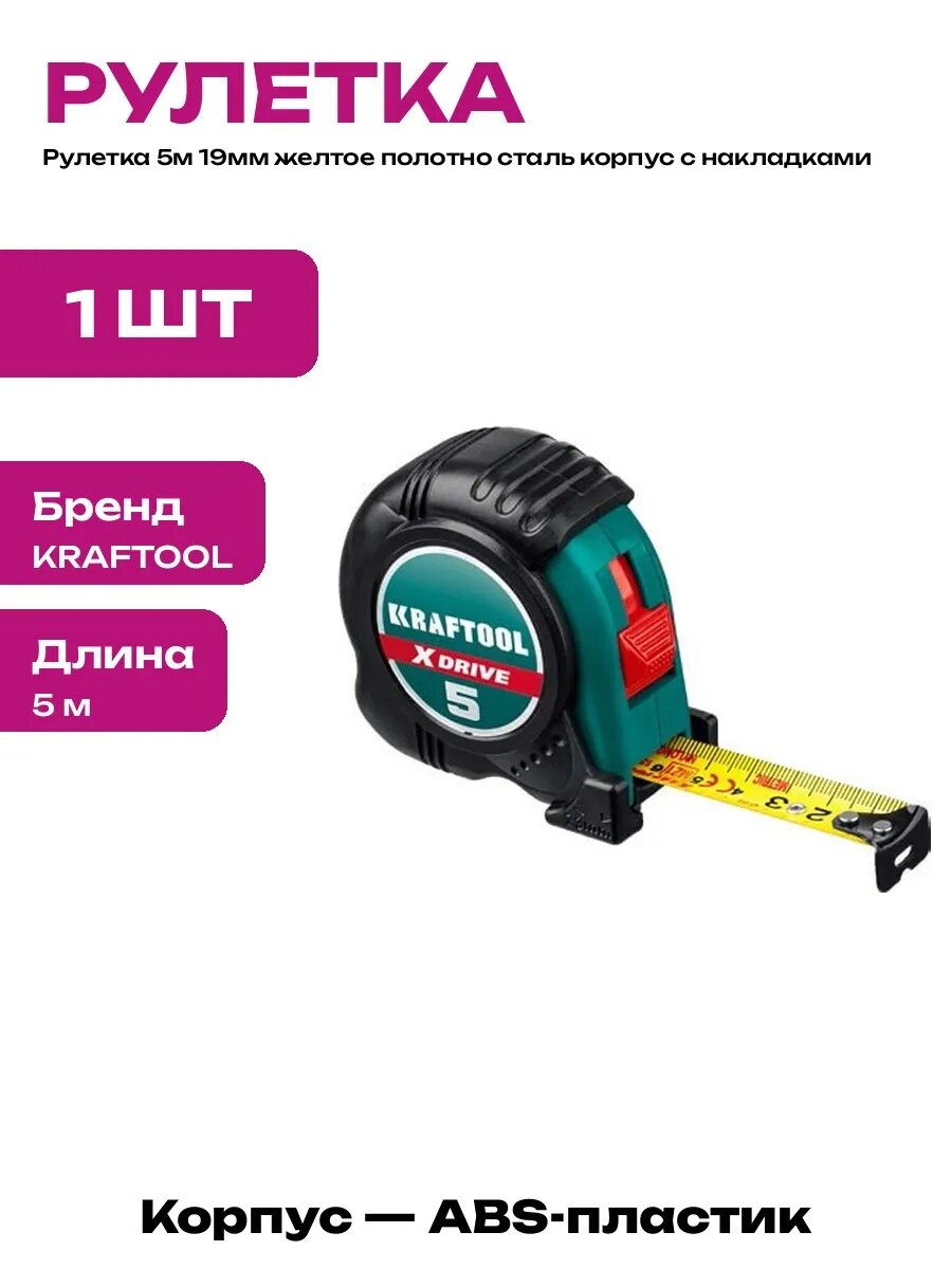 Рулетка измерительная 5 метров строительная ударопрочная