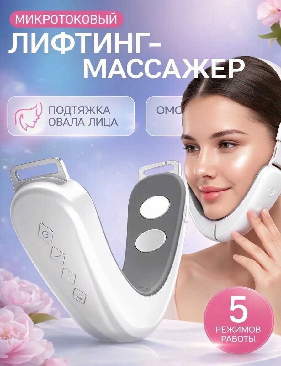 Микротоковый массажер для лица, RF лифтинг аппарат для лица от морщин 5 в 1