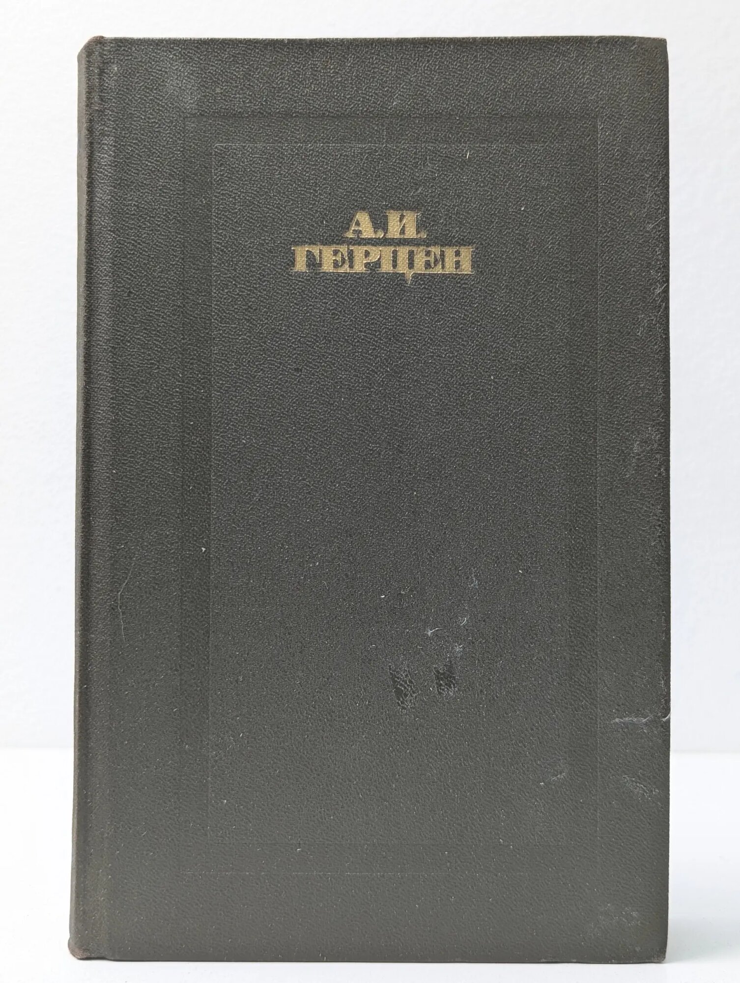 А. И. Герцен. Сочинения в 4 томах. Том 4 Герцен Александр Иванович 1988