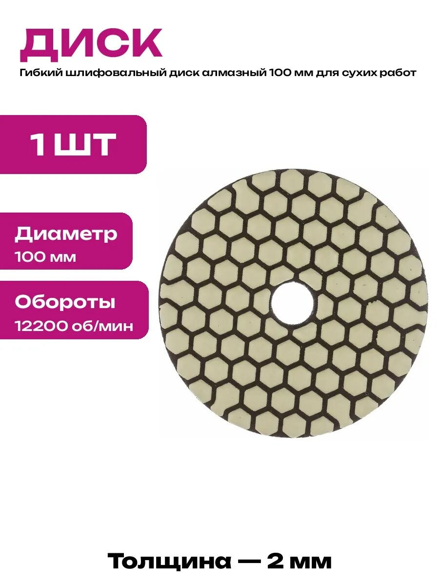 Черепашка 100 мм для сухой шлифовки УШМ алмазный диск