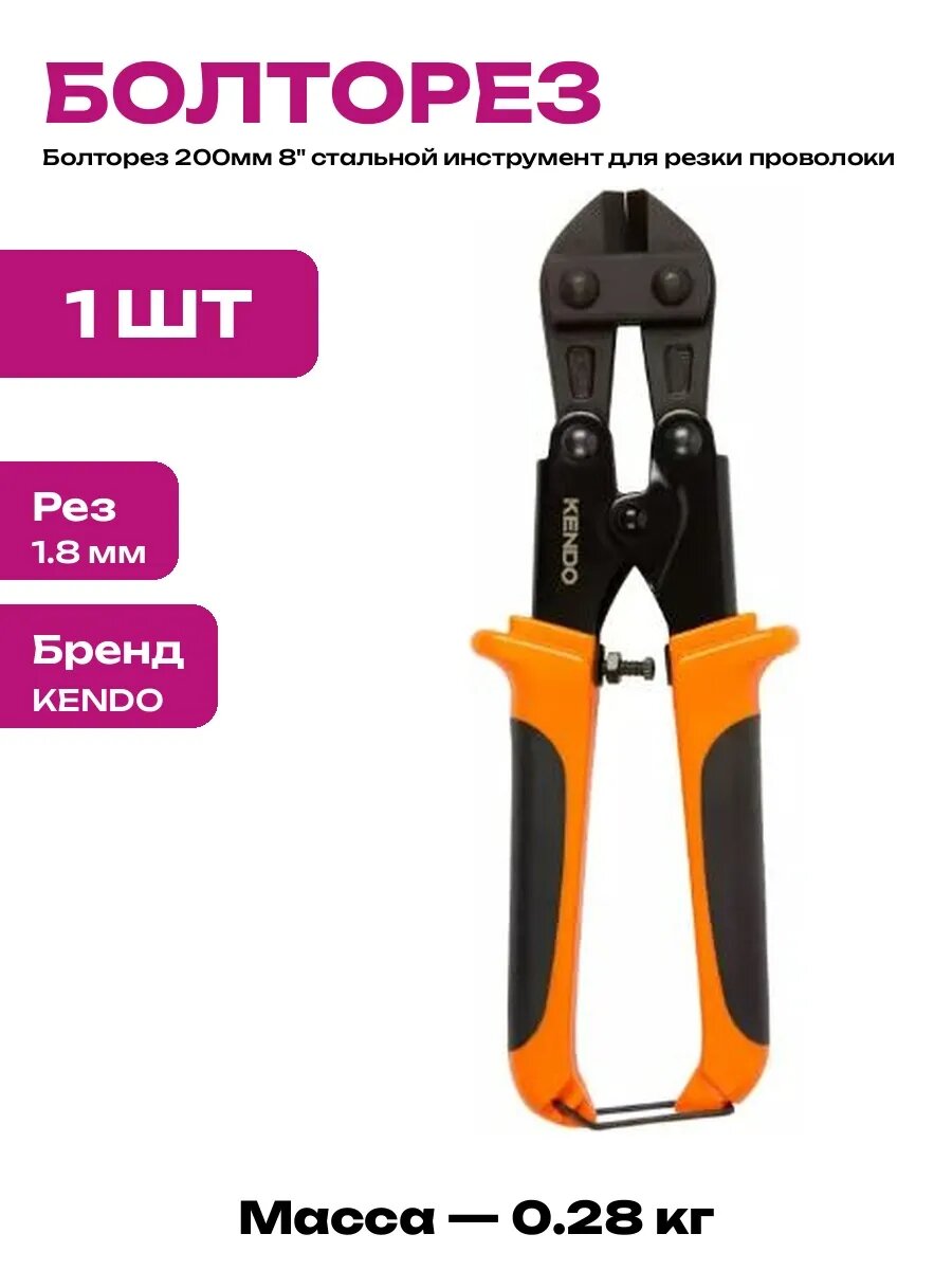 Мини болторез для проволоки 200 мм с пластиковой ручкой