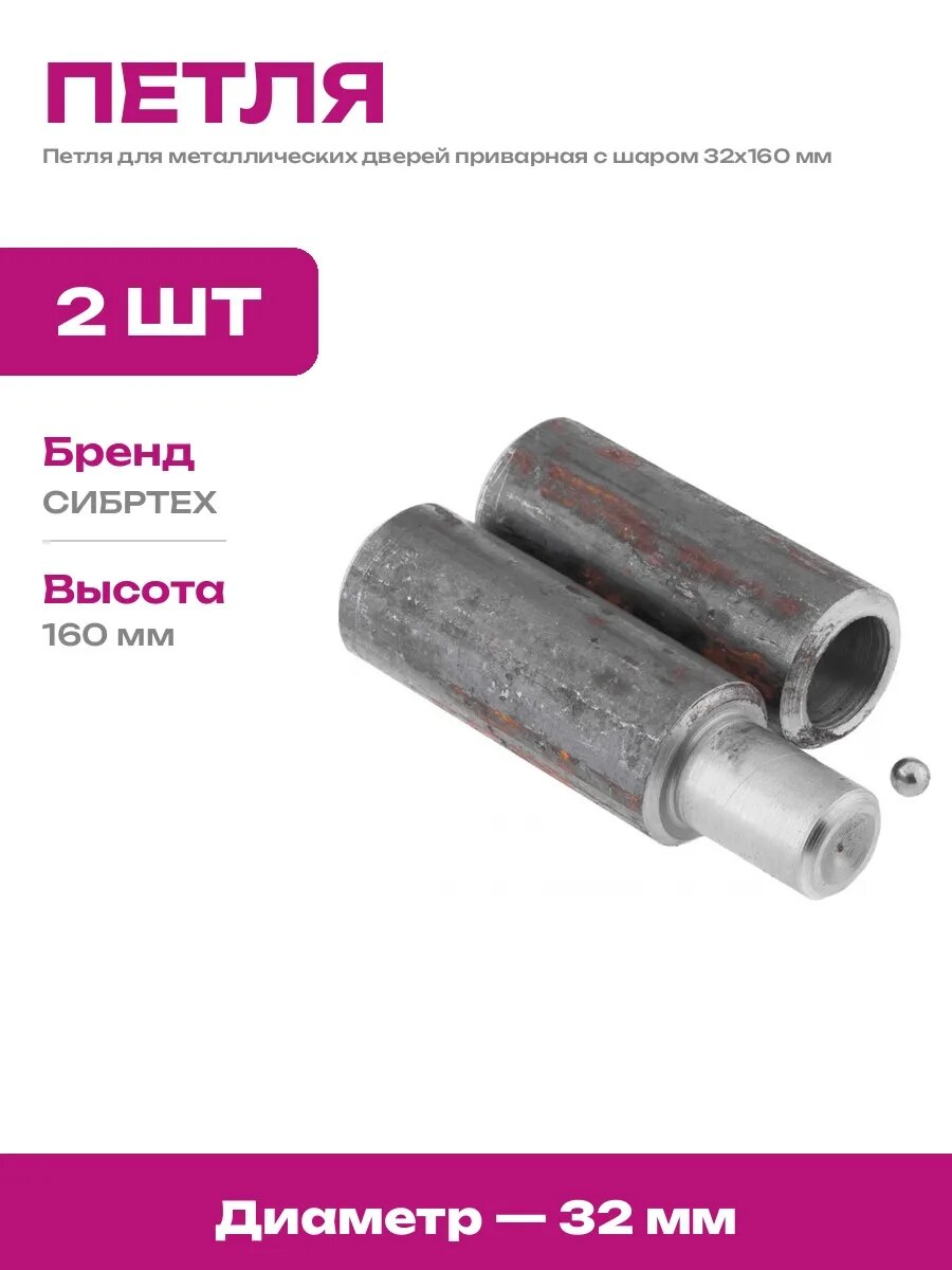 Петля гаражная приварная из стали с шариком размер 32х160 мм