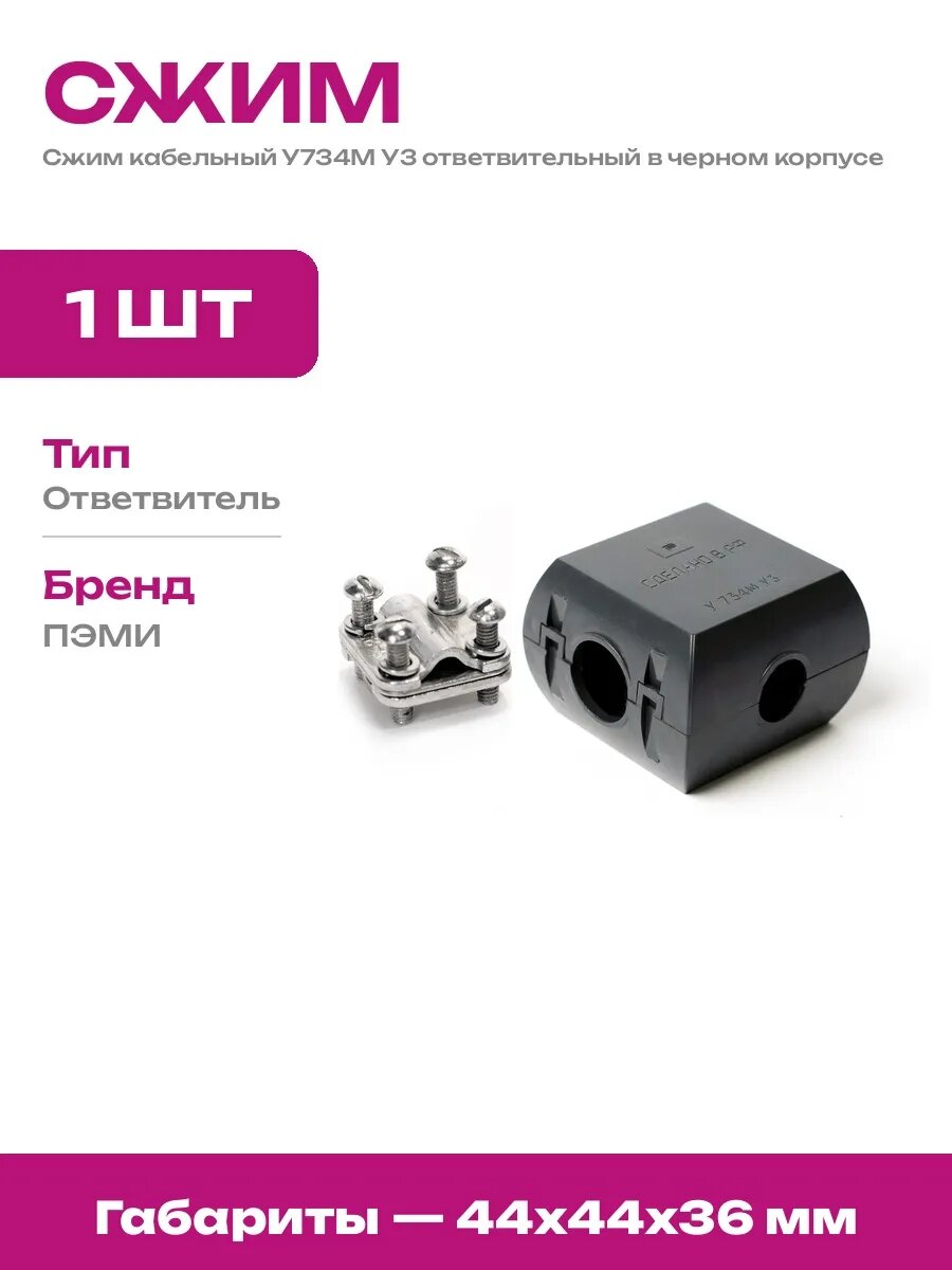 Ответвитель У3 с изоляцией для проводов сечением 16-35 мм