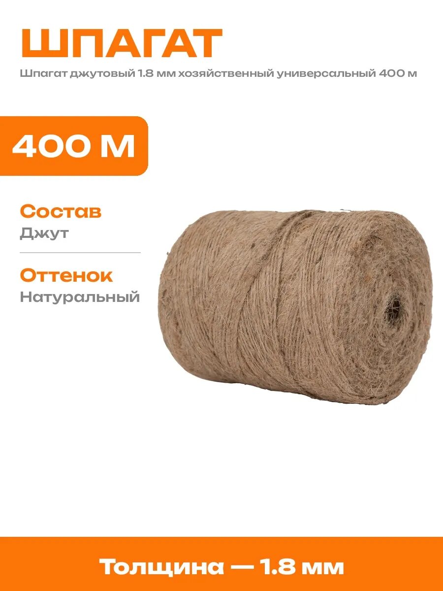 Шнур натуральный для упаковки 400 метров джутовый тонкий