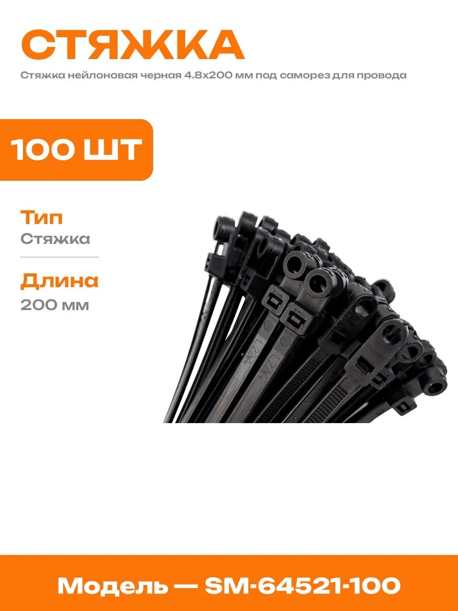 Хомуты кабельные нейлоновые с проушиной 200 мм 100 штук